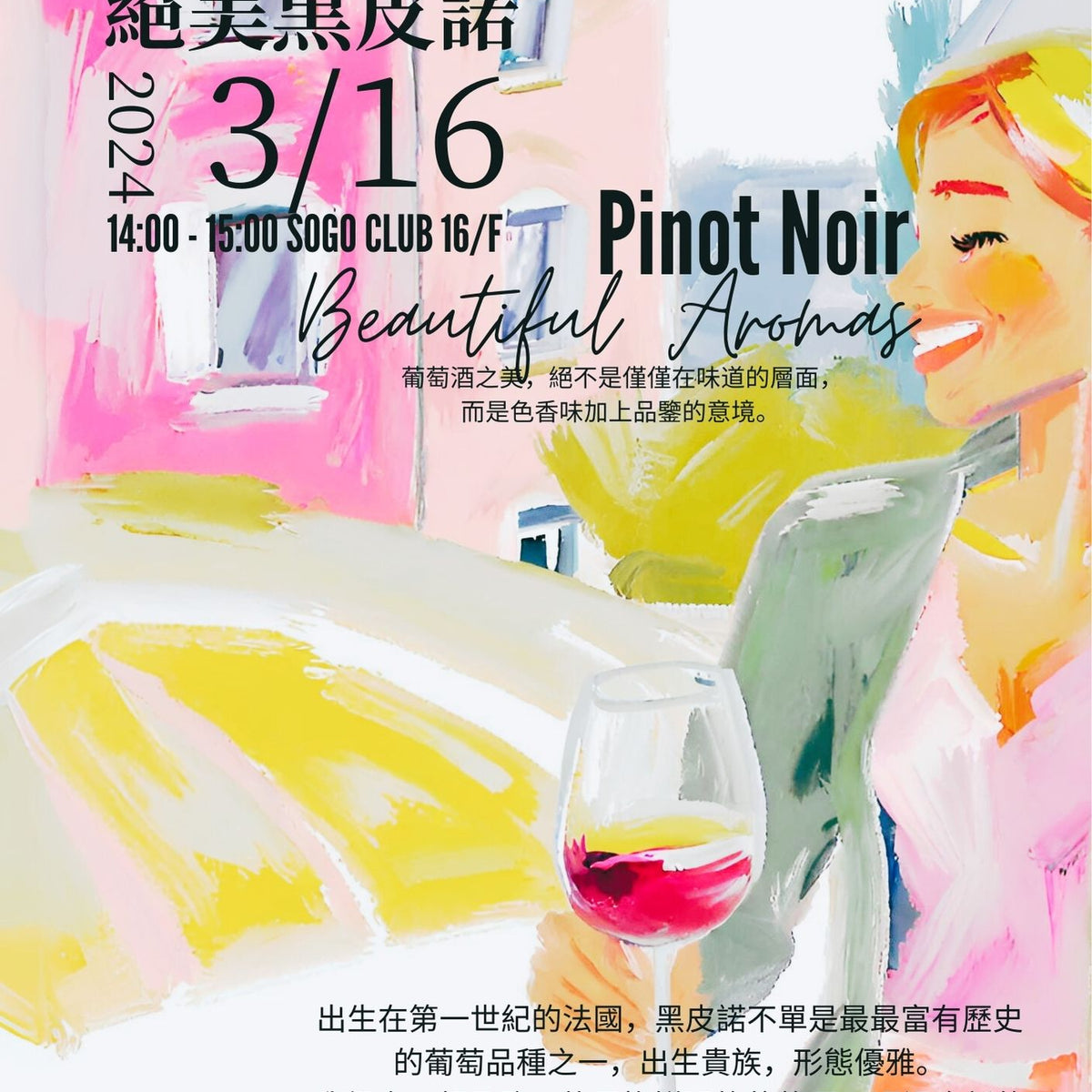 Beautiful Aromas of Pinot Noir「絕美黑皮諾」法國品酒工作坊 | Penticton – PENTICTON